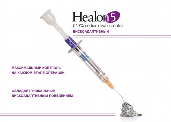 Вискоадаптивный вискоэластик (2.3% гиалуронат натрия) HEALON 5 Johnson ...